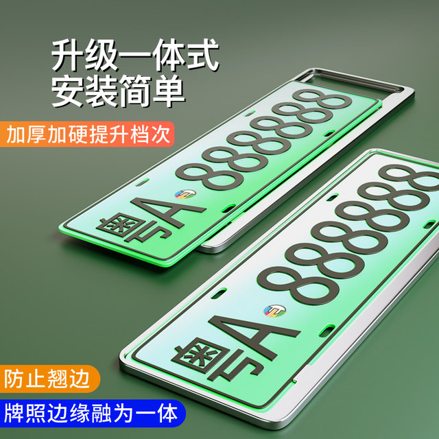 New energy license plate frame alloy license plate frame green plate ...