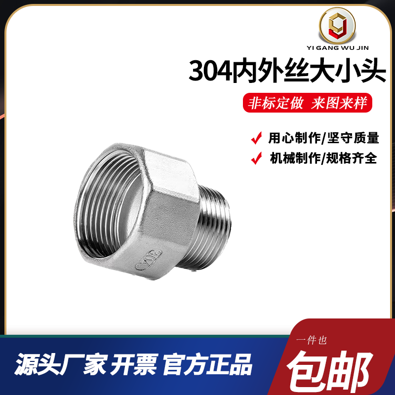 304 stainless steel internal and external wire reducing head, internal ...