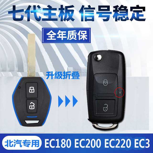 BAIC key EC200 EC180ec3 BAIC EC220EC300 new energy vehicle remote ...