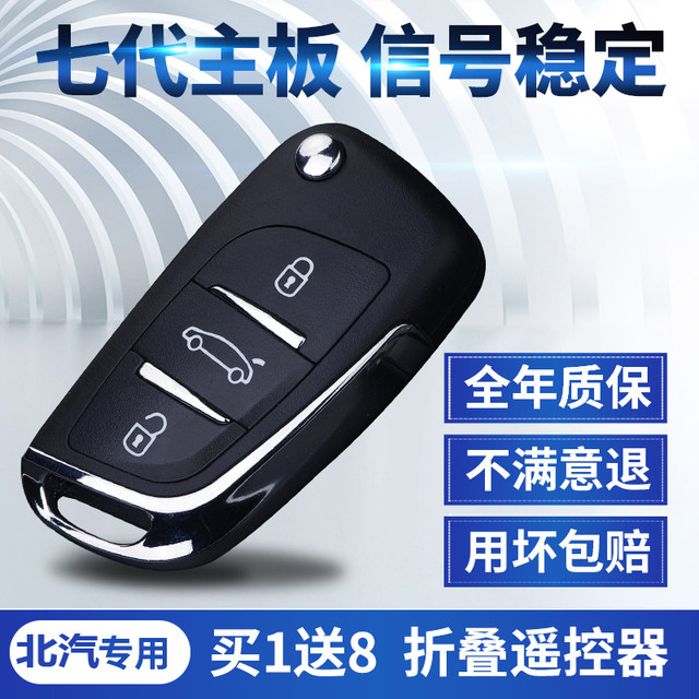 BAIC key EC200 EC180ec3 BAIC EC220EC300 new energy vehicle remote ...