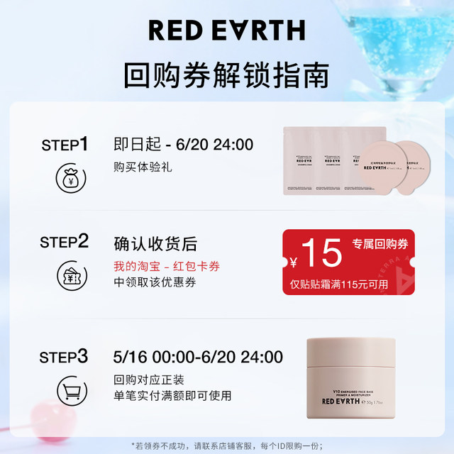 Red Earth Makeup Pre-Preparing Cream 1.5g*3+ Makeup Remover 3ml*2