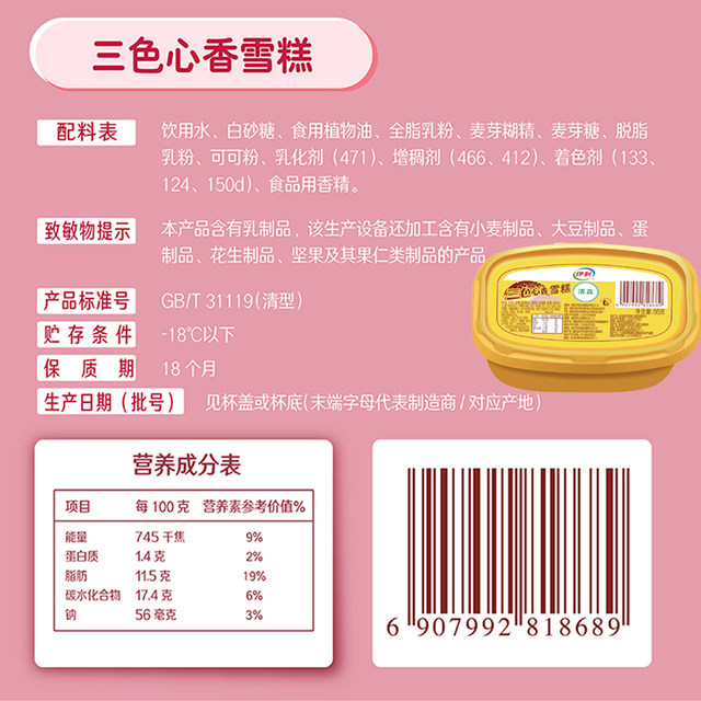 Yili Three -Color Summer Ice Cup San color cup ice cream ice cream ...