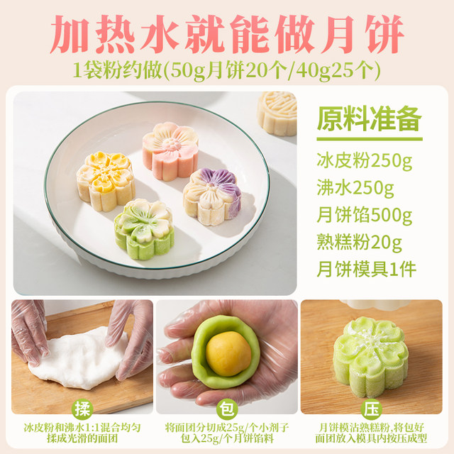 Zhanyi ice leather moon cake pre -mixing powder full set of self -made ...