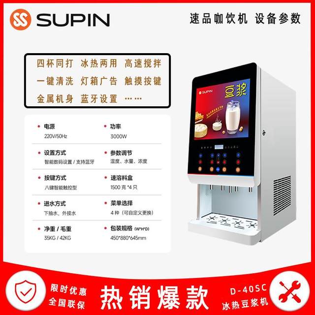 D-40SC four-material machine commercial instant coffee machine office ...