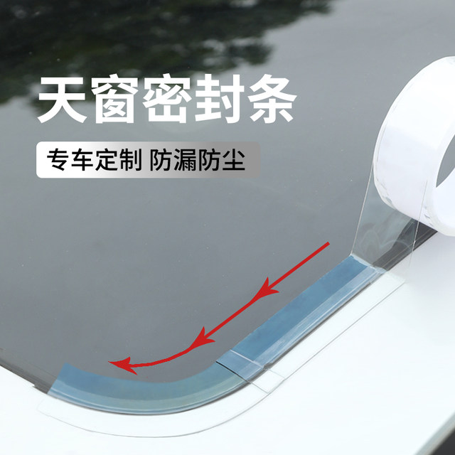 Sky window sealing waterproof stickers car glass glue strip panoramic ...