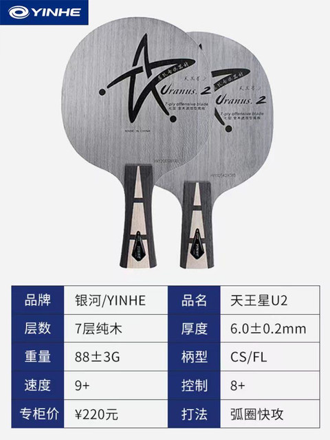 Galaxy u2 table tennis racket 7-layer pure wood base plate professional ...