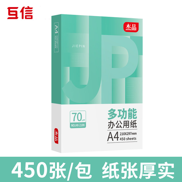 Mutual trust thickened a4 printing paper copy paper student draft paper 70g 500 sheets one pack ...