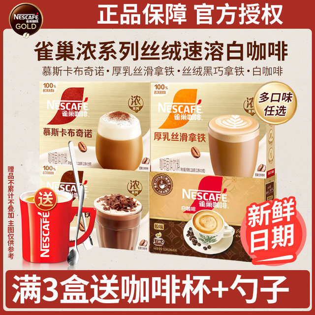 Nestlé Gold Medal Collection Coffee Smooth Latte Cabcinno Speed White ...