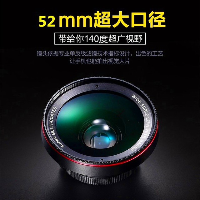 Mobile phone lens 4k distortion-free superimposable filter wide-angle ...