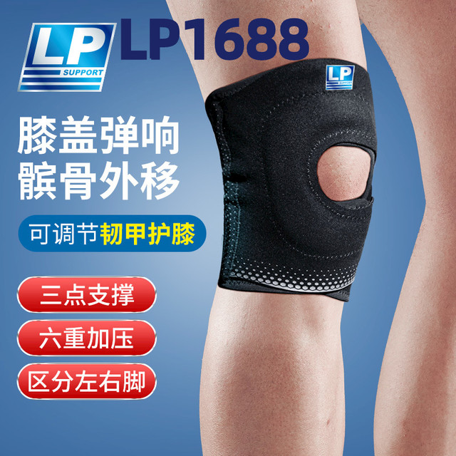 Genuine LP knee pad sports male 788CN733CA running basketball mountain ...