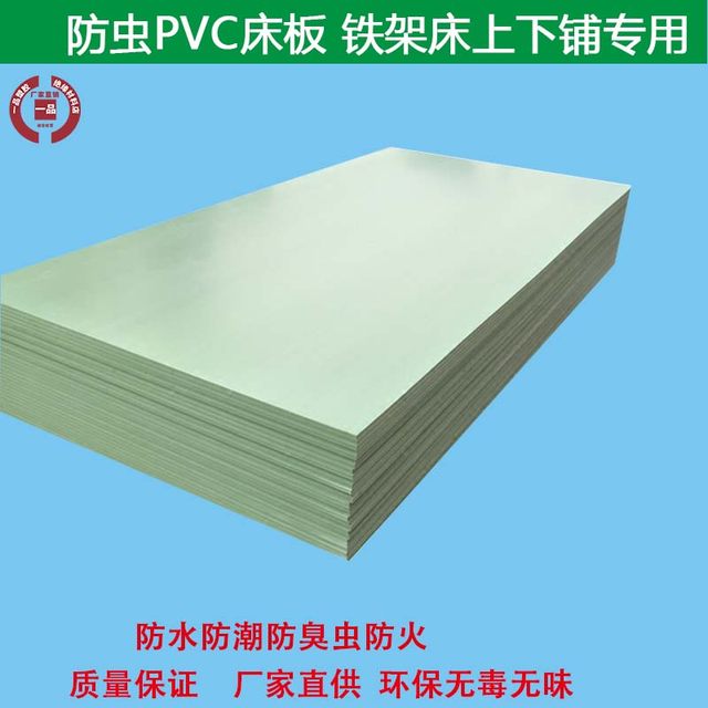 PVC bed board bed board, insect -proof dormitory bedboard, iron frame ...