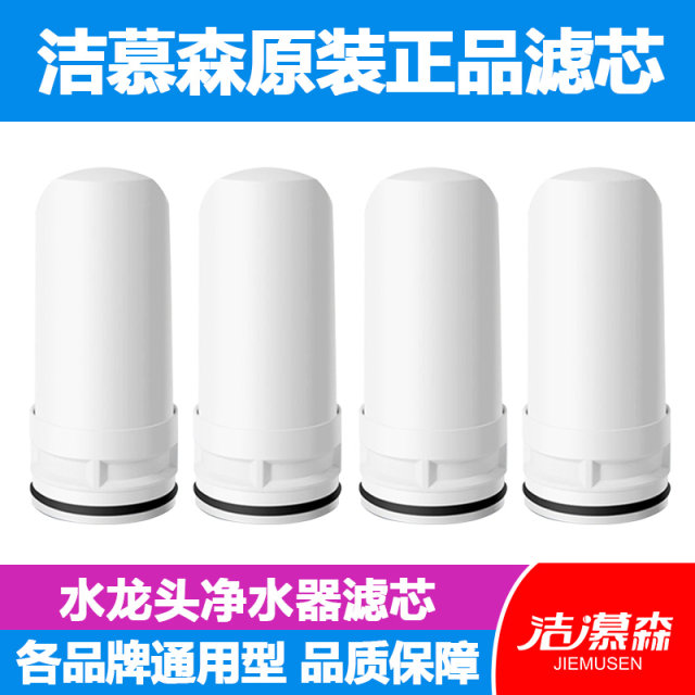 Jamusen is suitable for Supor faucet water purifier ceramic filter ...