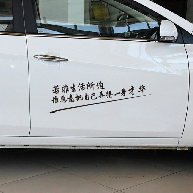 If you are not forced to make yourself a talented Chinese -style car ...