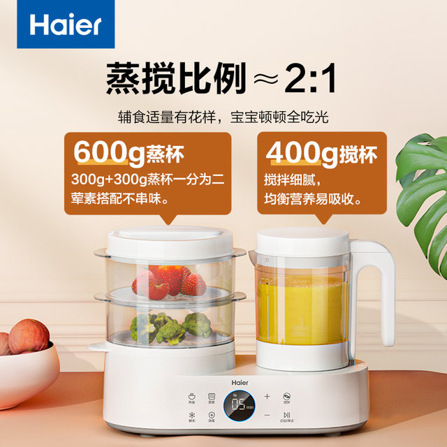 Haier baby food supplementary machine rice paste steaming and cooking ...