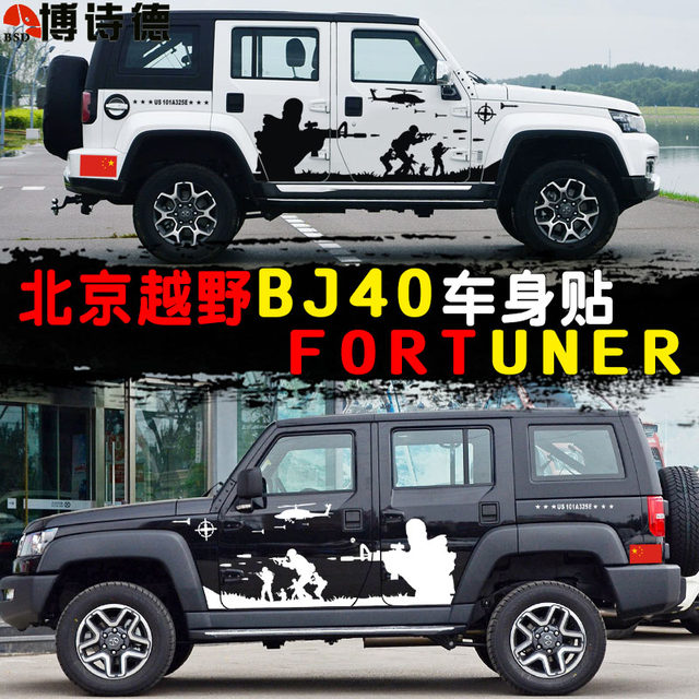 Beijing BJ40 car sticker Beijing off -road jeep sticker stickers pull ...