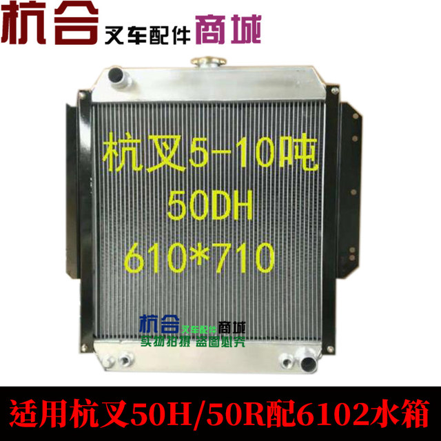 Forklift water tank 50H-100H water tank assembly (HC liquid power 6102 ...