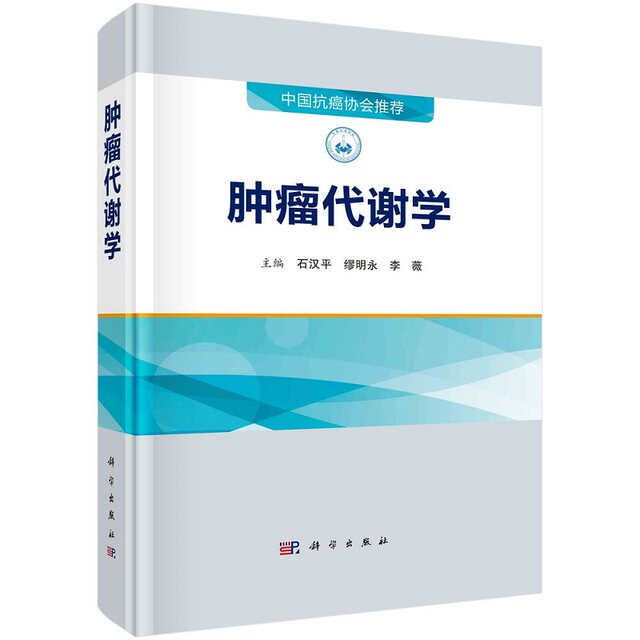 Tumor metabolism Shi Hanyang Miao Mingyong Liwei China Anti -Cancer ...