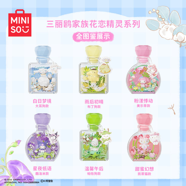 MINISO Miniso Sanrio Family Flower Love Elf Perfume Bottle Series ...