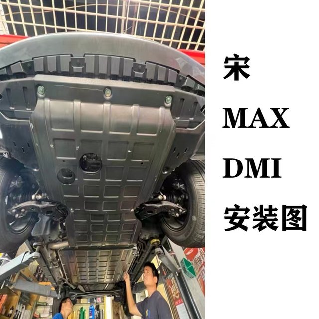 BYD Song MAXDMI chassis guard modification engine lower guard plate ...