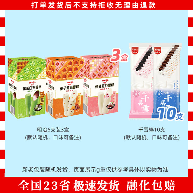Meiji Color Box 6 Pack Ice Cream Apollo Bream Snake Thousand Layer Snow ...