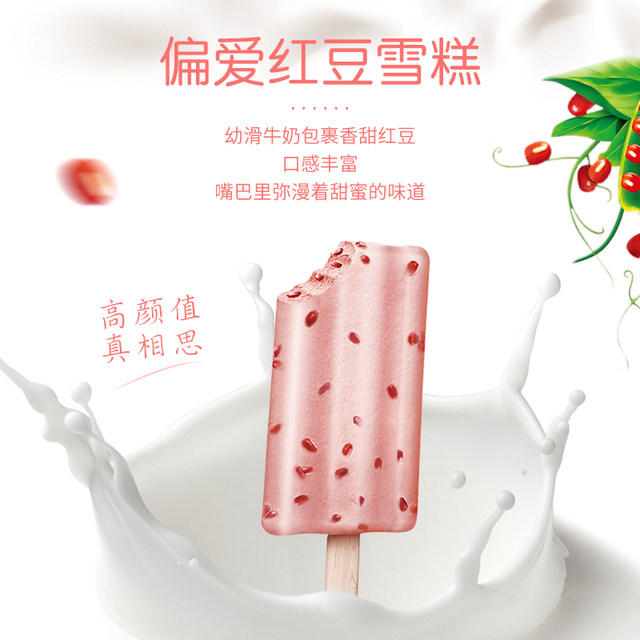 Yili prefers red bean ice cream dessert mung bean paste ice cream whole ...