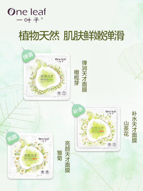 One leaf facial mask for women, hydrating, moisturizing, whitening ...