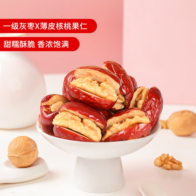 Miss you so much red dates with walnuts Xinjiang specialty gray dates ...