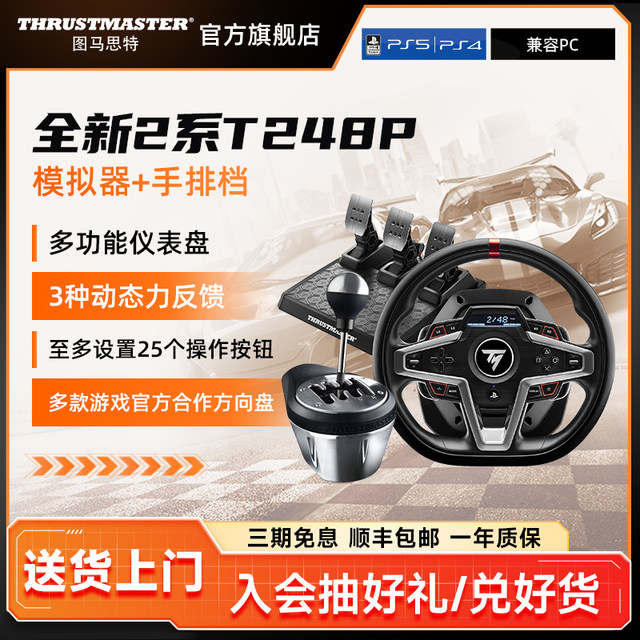 Thrustmaster T248P new generation dynamic force feedback game racing ...