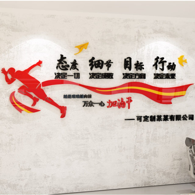 Inspirational slogan wall stickers office wall decoration company ...