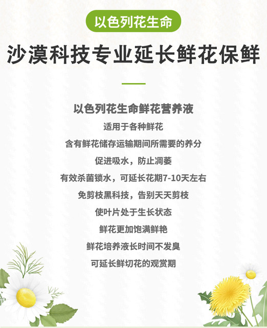 Israeli flower life flower preservative water-raised flower nutrient ...