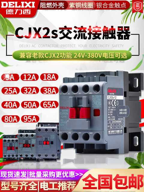 Delixi AC contactor CJX2S 1210 1810 25 32 40 65 95 220V 380V three-phase