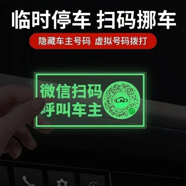 New QR code static sticker, car code scanning code, temporary parking ...
