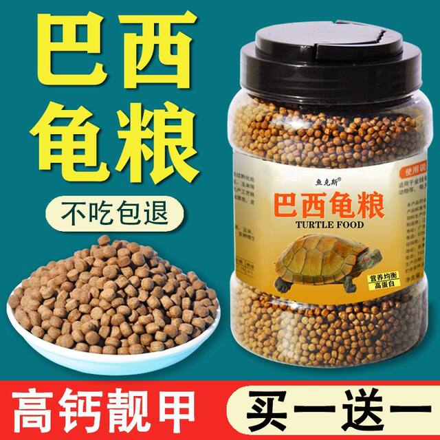 Turtle grain Brazilian turtle turtle turtle feed semi -turtle ink ...