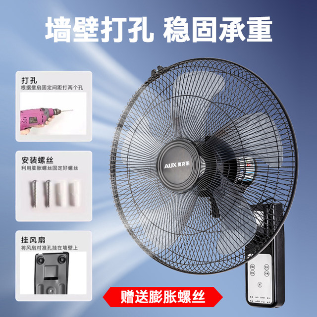 Oaks intelligent high-power wall fan remote control wide-angle ...