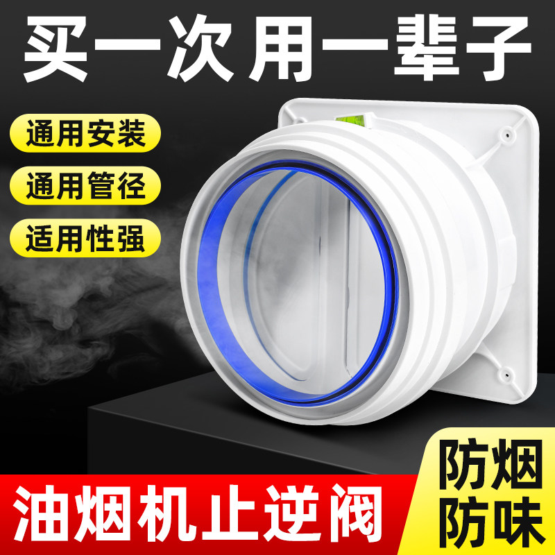 Kitchen Flue Check Valve for Range Hood Smoke Exhaust Duct | Anti-Smoke ...