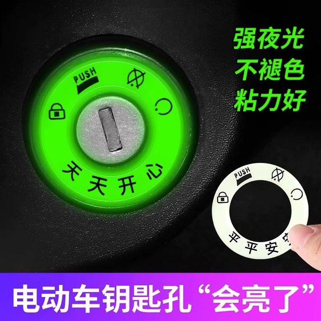 Electric vehicle luminous ignition key ring super bright key hole ...