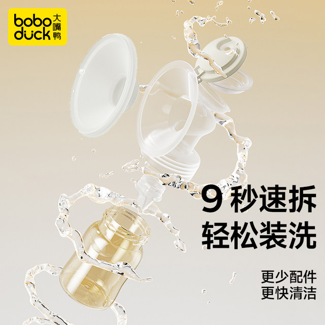Boboduck big mouth duck breast pump electric breast milk fully ...
