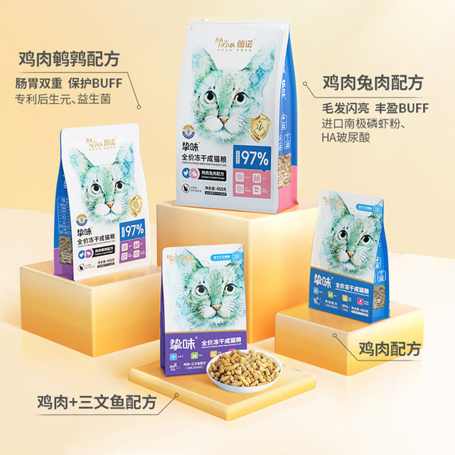 Lonnuo freeze-dried cat staple food chicken, salmon, rabbit meat, quail ...