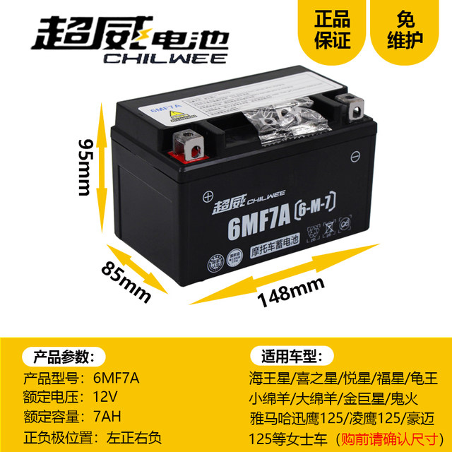 Chaowei 125 pedal motorcycle battery 12v7a battery star Neptune 125 ...