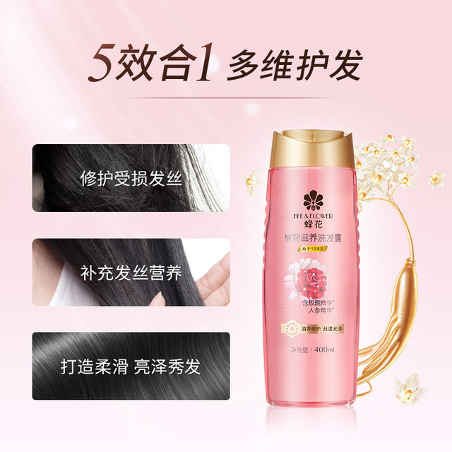 Bee Flower Shampoo Anti-Dandruff Fluffy Silicone-Free Shampoo Fenghua ...