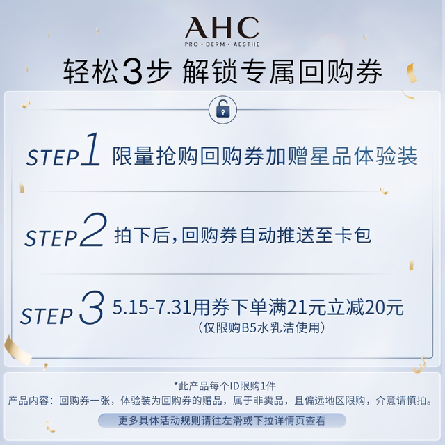AHC three anti-epsilent water 40g*3+ surprise repurchase coupon