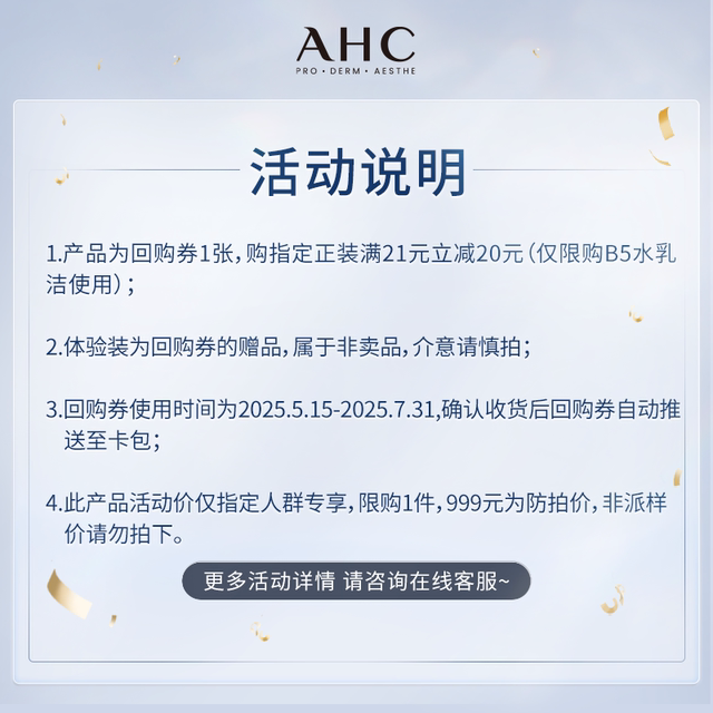 AHC three anti-epsilent water 40g*3+ surprise repurchase coupon