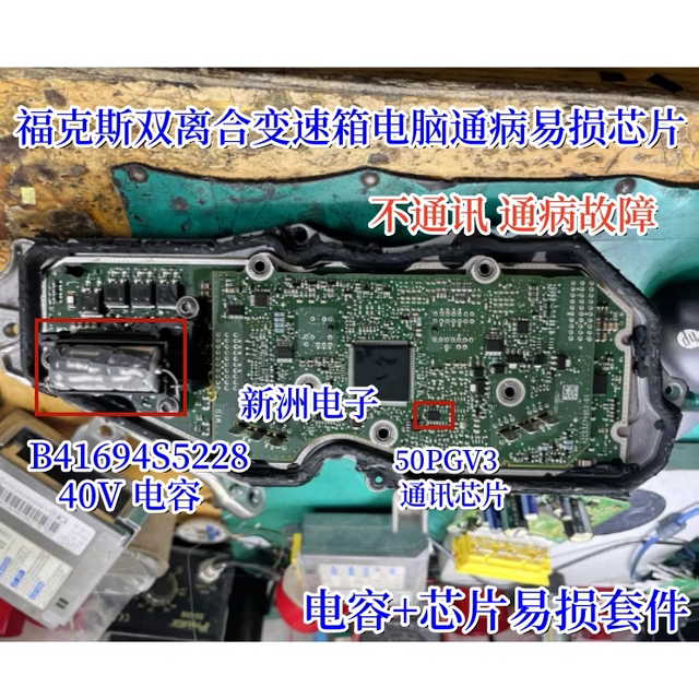 A2C193600 is suitable for Ford Fox DSP6 dual -clutch transmission computer clutch clutch chip