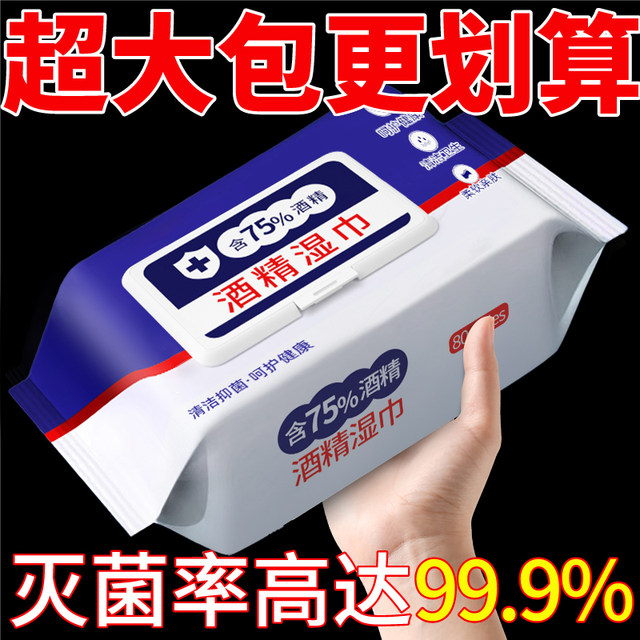 75-degree alcohol wipes for office and household hygiene special wet ...