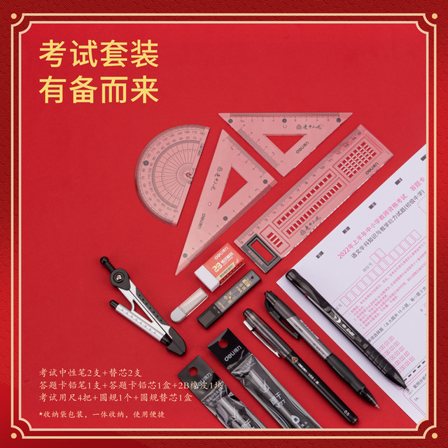 Deli special stationery set for postgraduate entrance examination, full ...