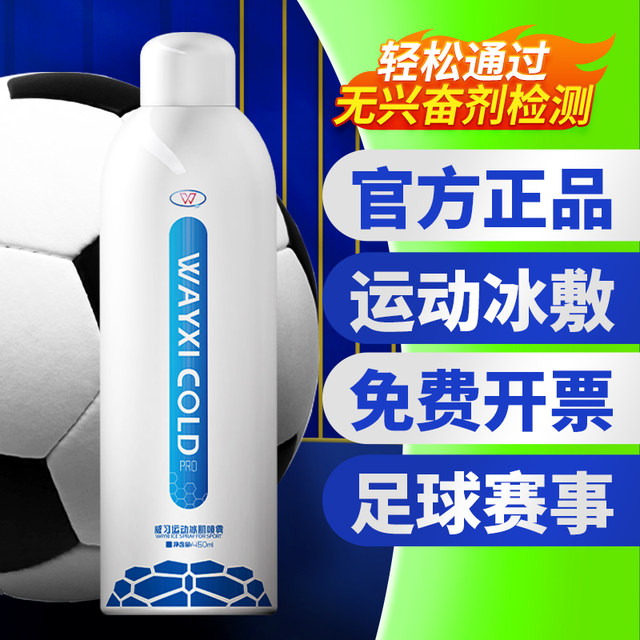 Visie Sports Ice Skin Spray Football Marathon Refrigeration Spray Cold ...