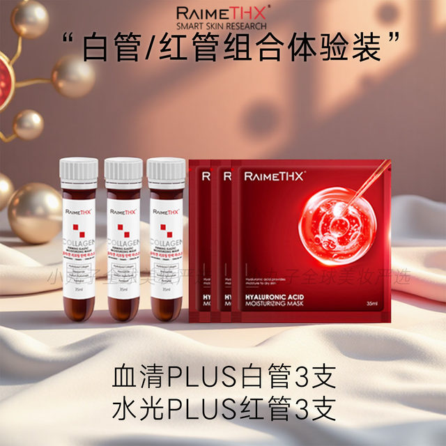 RaimeTHX serum protein collagen test tube white tube mask water light ...