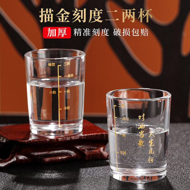 Two liang white wine glasses with scale, high-end small wine cups, 2 ...