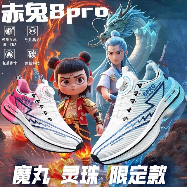 Nezha Limited Red Rabbit 8pro Running Shoes Boy Carbon Board Running ...