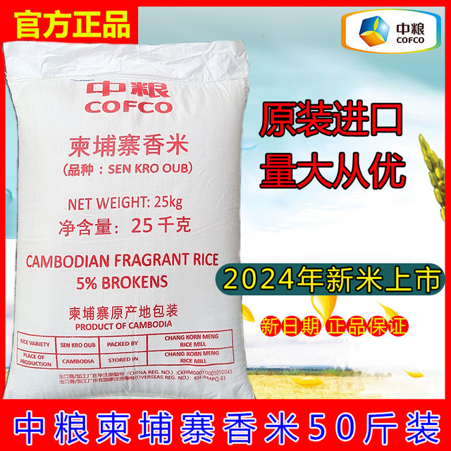 2024 New Rice imported COFCO Cambodia Cambodia Xiangmi 25kg long grain ...